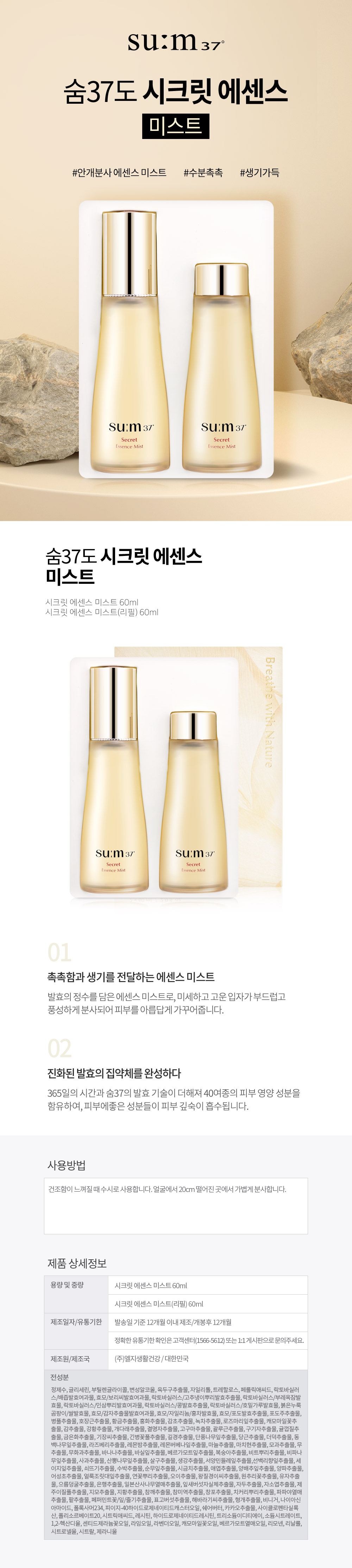 숨37도 시크릿 에센스 미스트 (60mlx2)- 이랜드몰