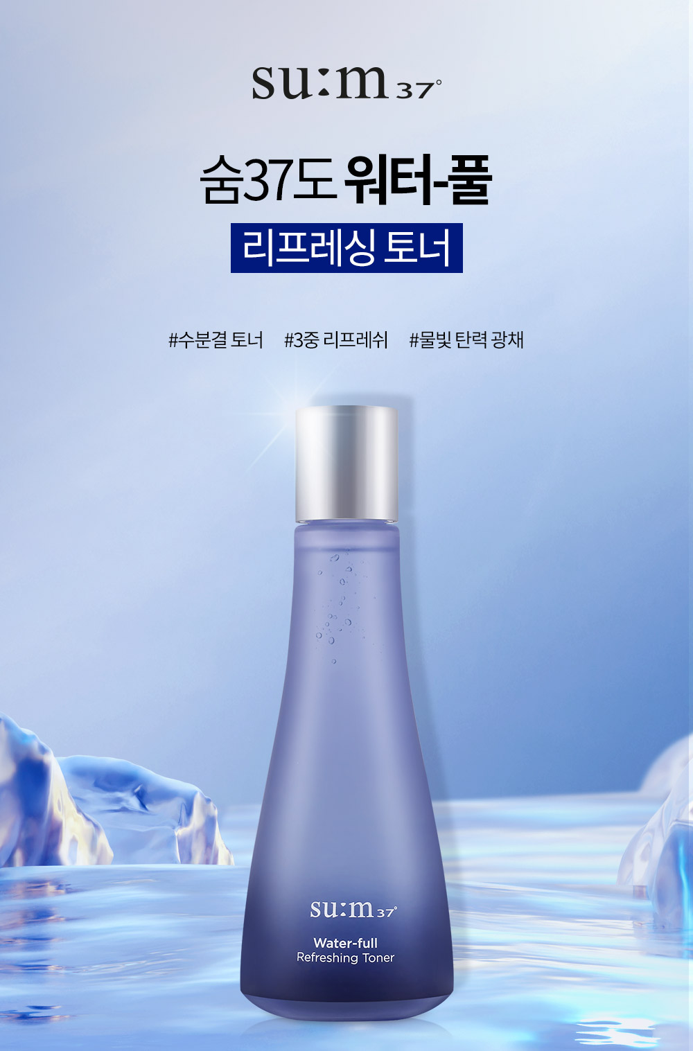 숨37도 NEW 워터-풀 리프레싱 토너 170ml- 이랜드몰