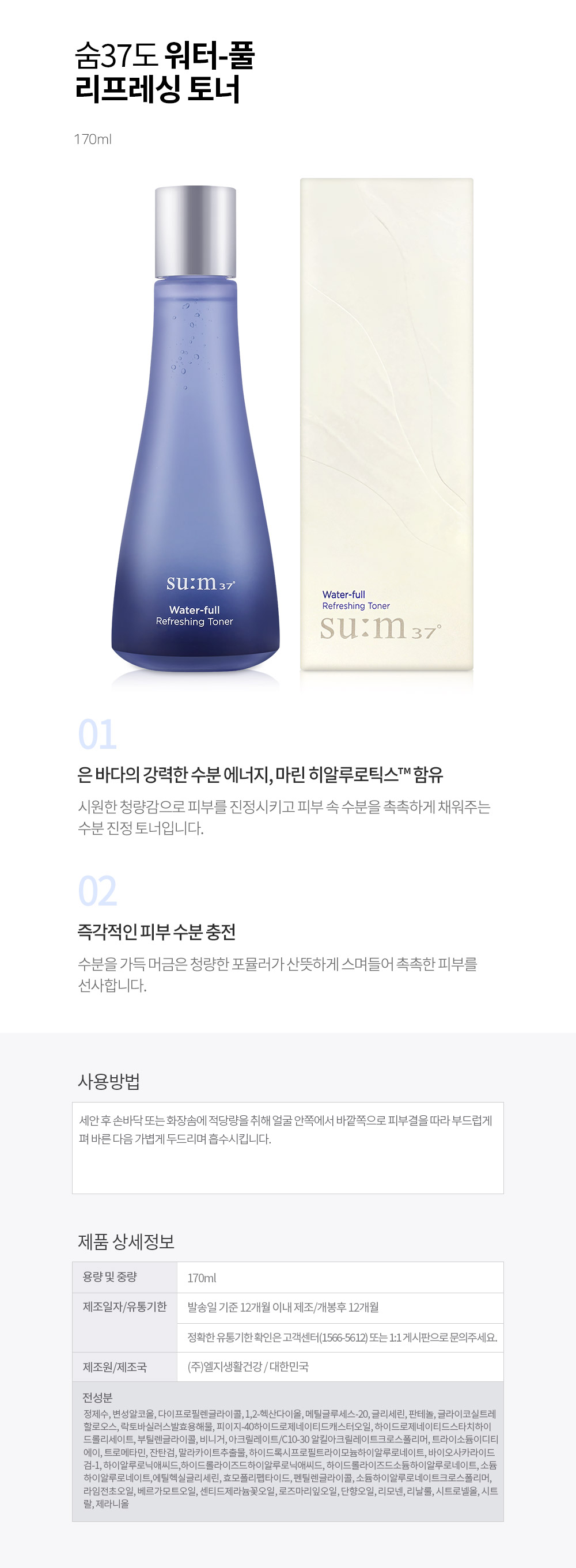 숨37도 NEW 워터-풀 리프레싱 토너 170ml- 이랜드몰