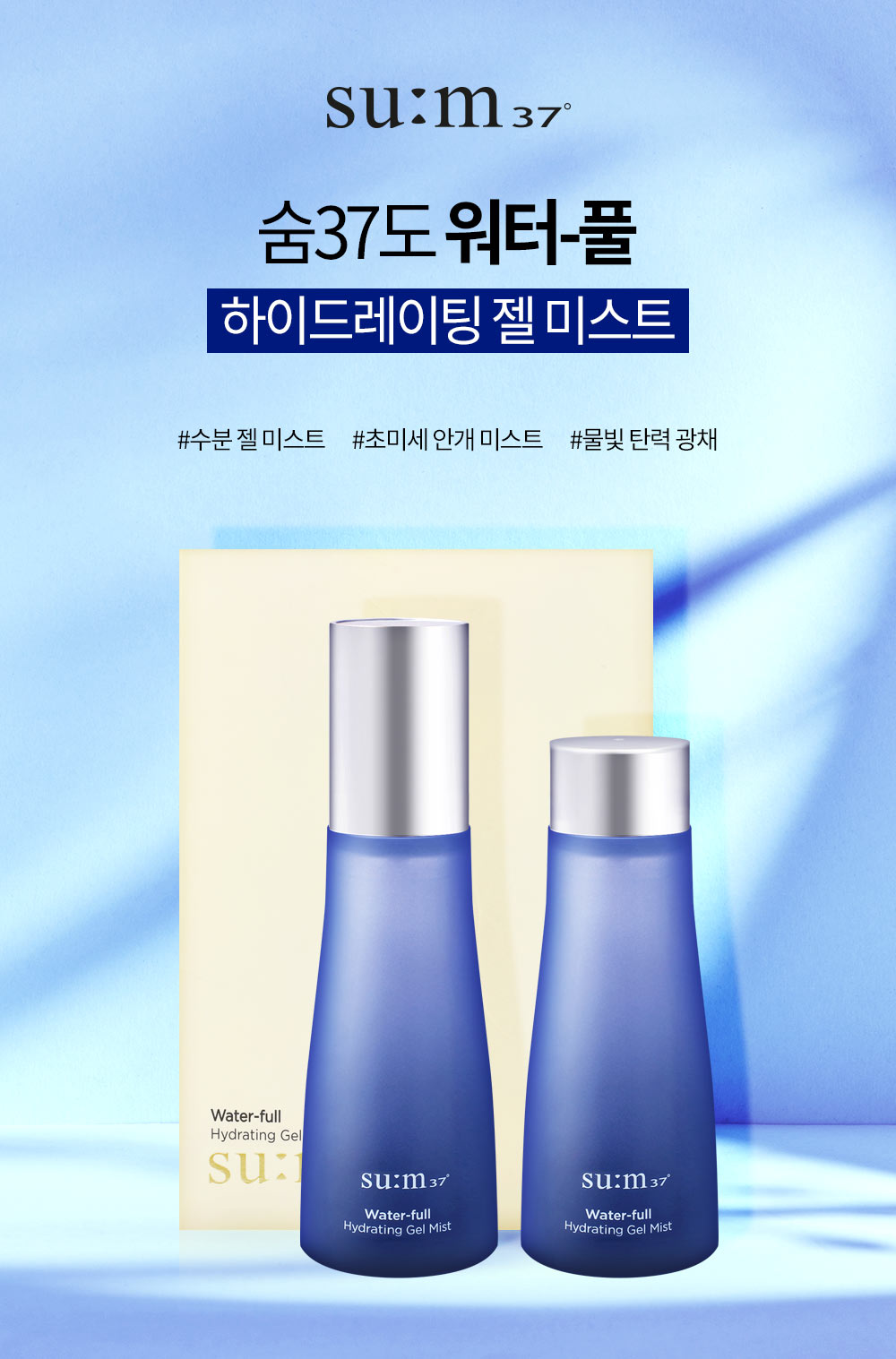 숨37도 워터-풀 하이드레이팅 젤 젤 미스트 60mlx2- 이랜드몰