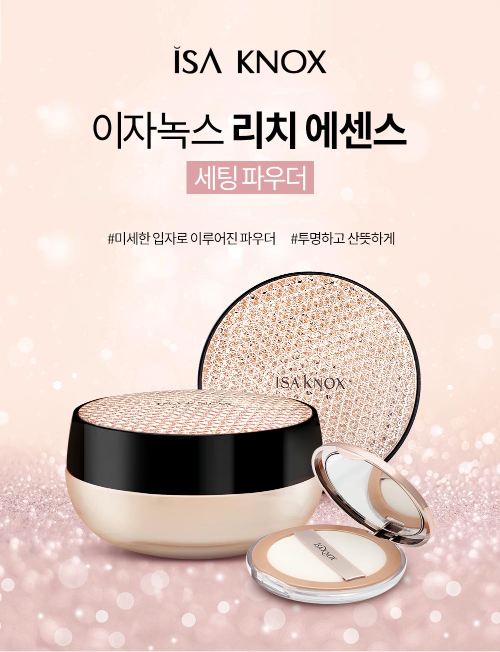 이자녹스 리치 에센스 세팅 파우더 30g- 이랜드몰