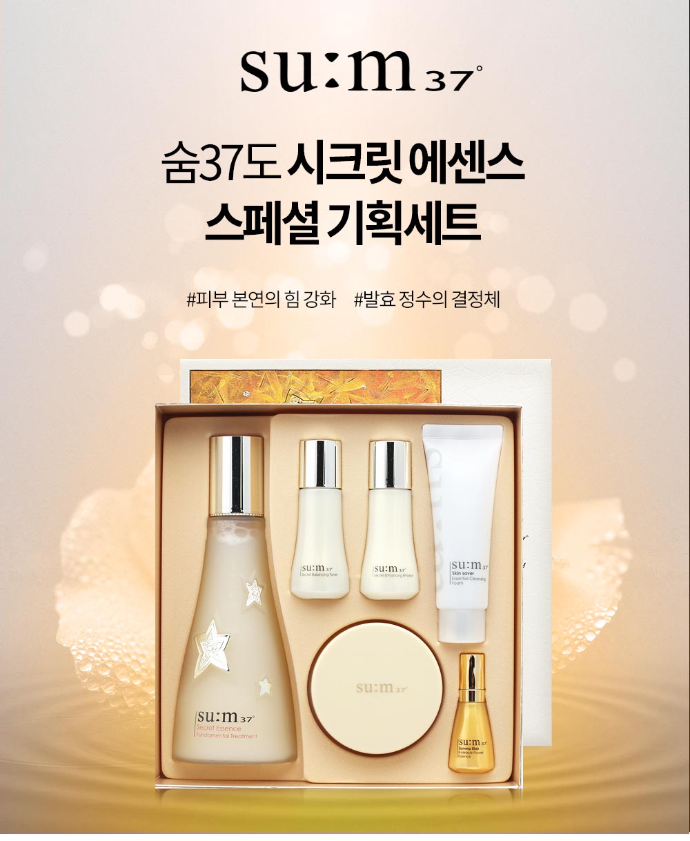 숨37도 시크릿 에센스 230ml 스페셜 기획세트- 이랜드몰